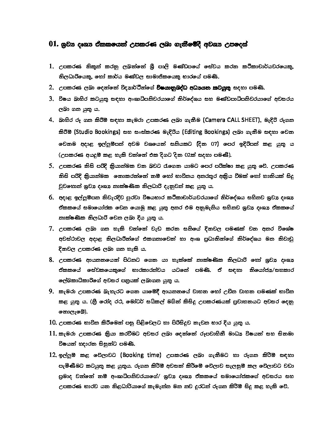AV-Unit-guideline | Sri Palee Campus